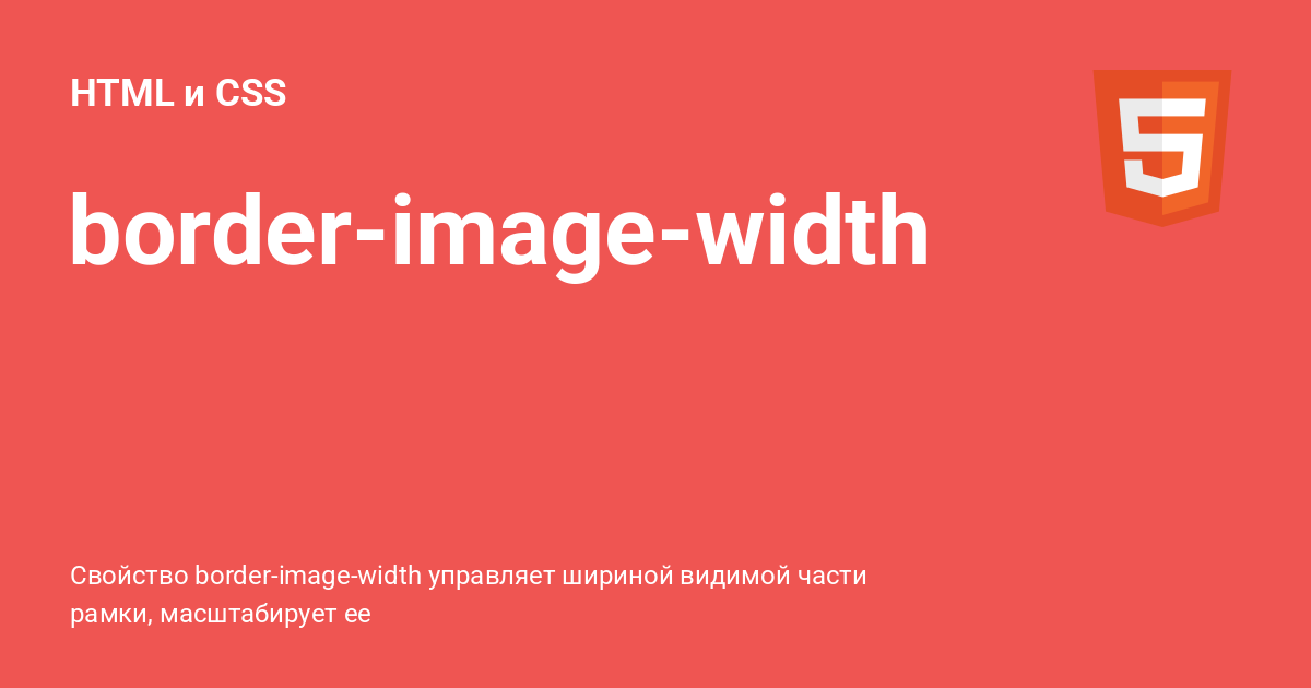 border-image-width-html-css