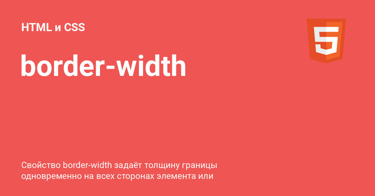 Border Width ⚡️ Html и Css с примерами кода