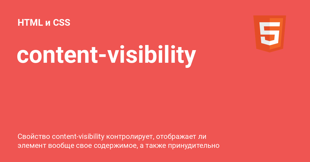 Content Visibility ⚡️ Html и Css с примерами кода