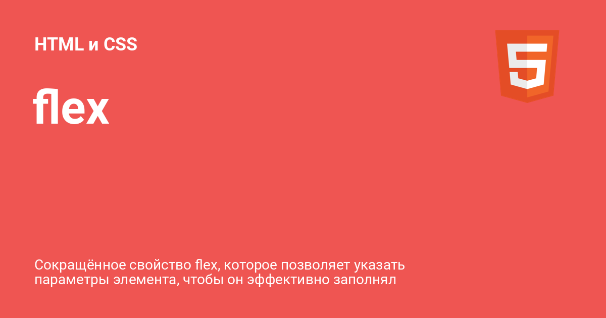 flex ⚡️ HTML и CSS с примерами кода
