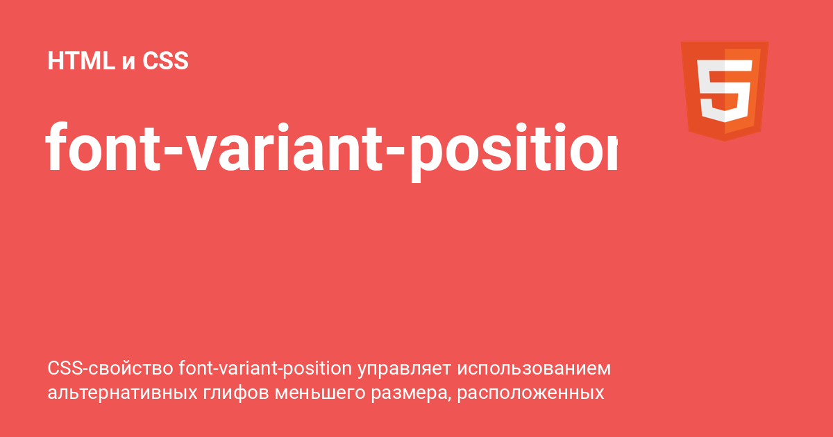Font Variant Position Css Example