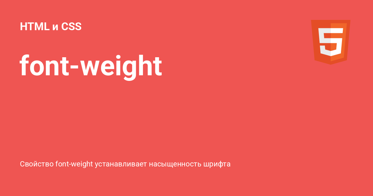 Font weight HTML CSS Font weight HTML CSS