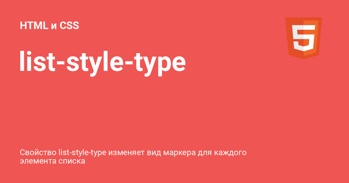 List style type HTML CSS 