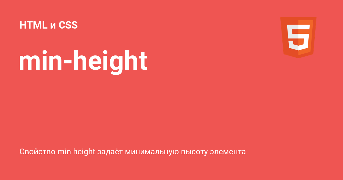 Min height HTML CSS 