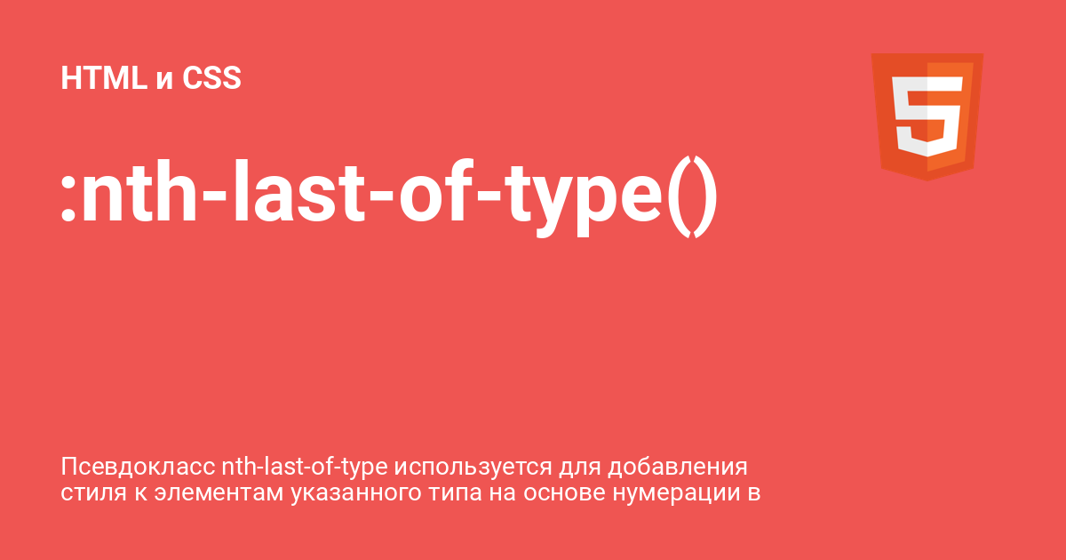 :nth-last-of-type() ⚡️ HTML и CSS с примерами кода