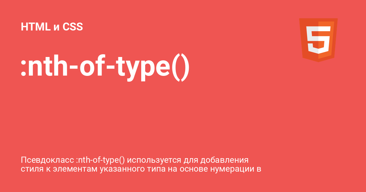 :nth-of-type() ⚡️ HTML и CSS с примерами кода