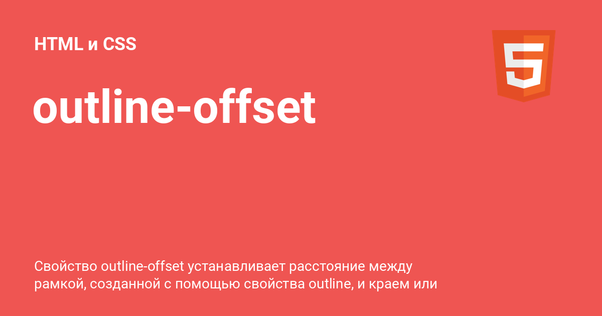 Outline offset HTML CSS 
