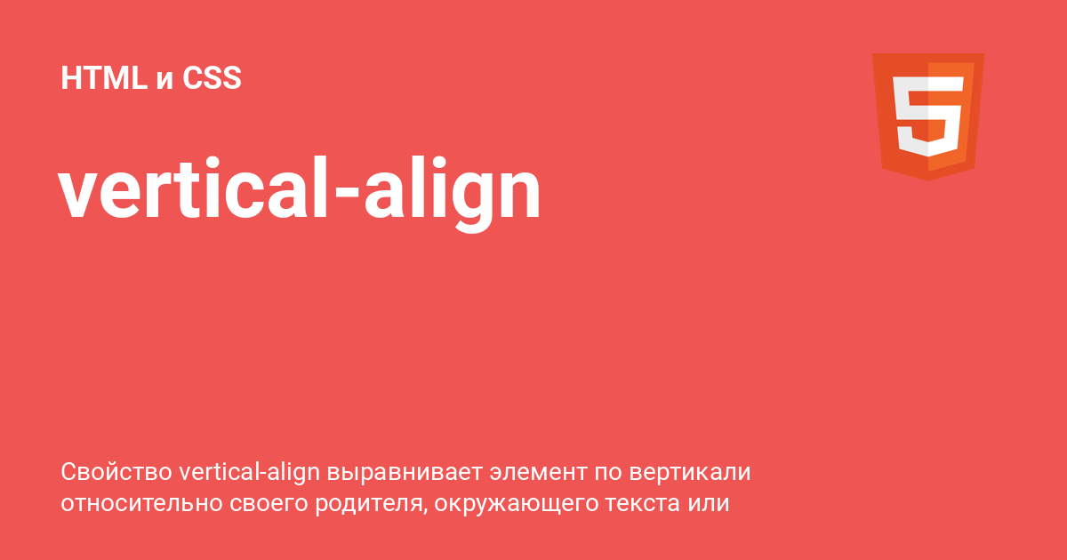 vertical-align ⚡️ HTML и CSS с примерами кода vertical-align ⚡️ HTML и CSS с примерами кода