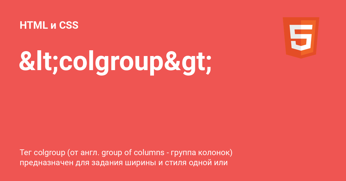 Colgroup store