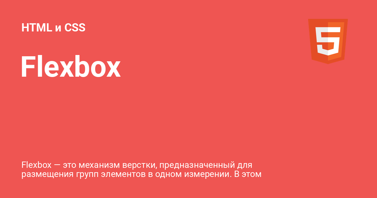 Flexbox ⚡️ HTML и CSS с примерами кода