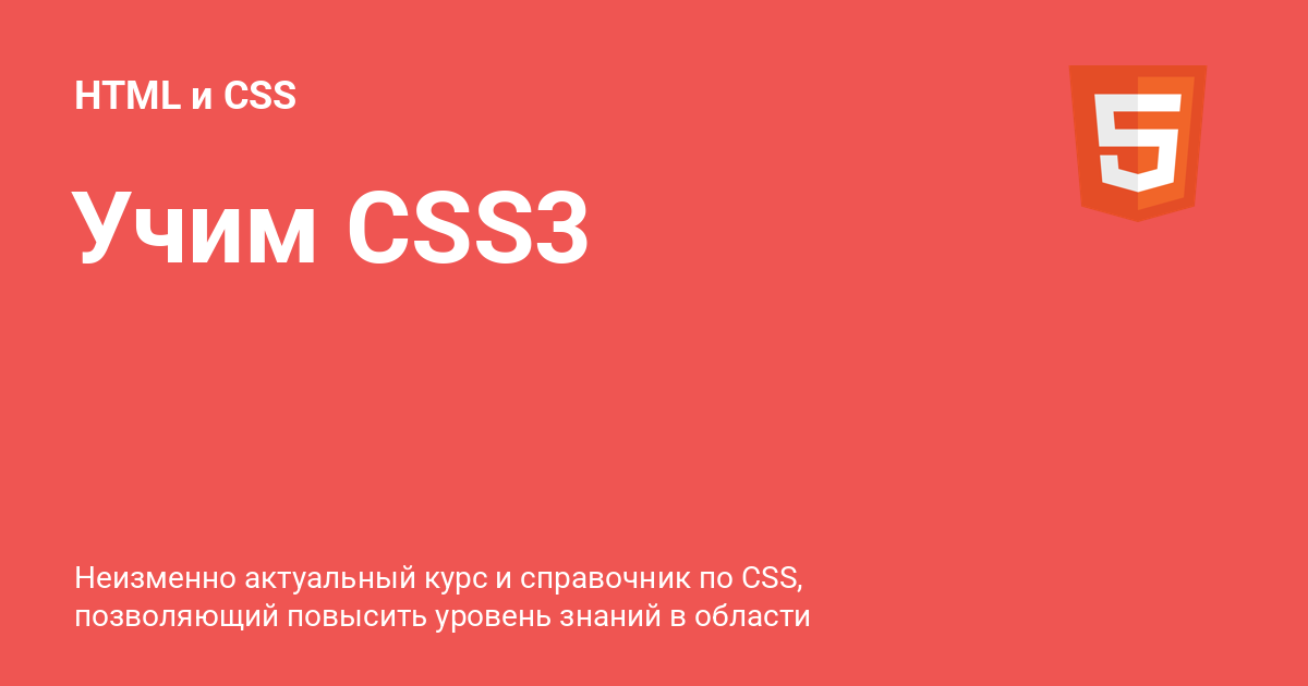 Учим Css3 ⚡️ Html и Css с примерами кода