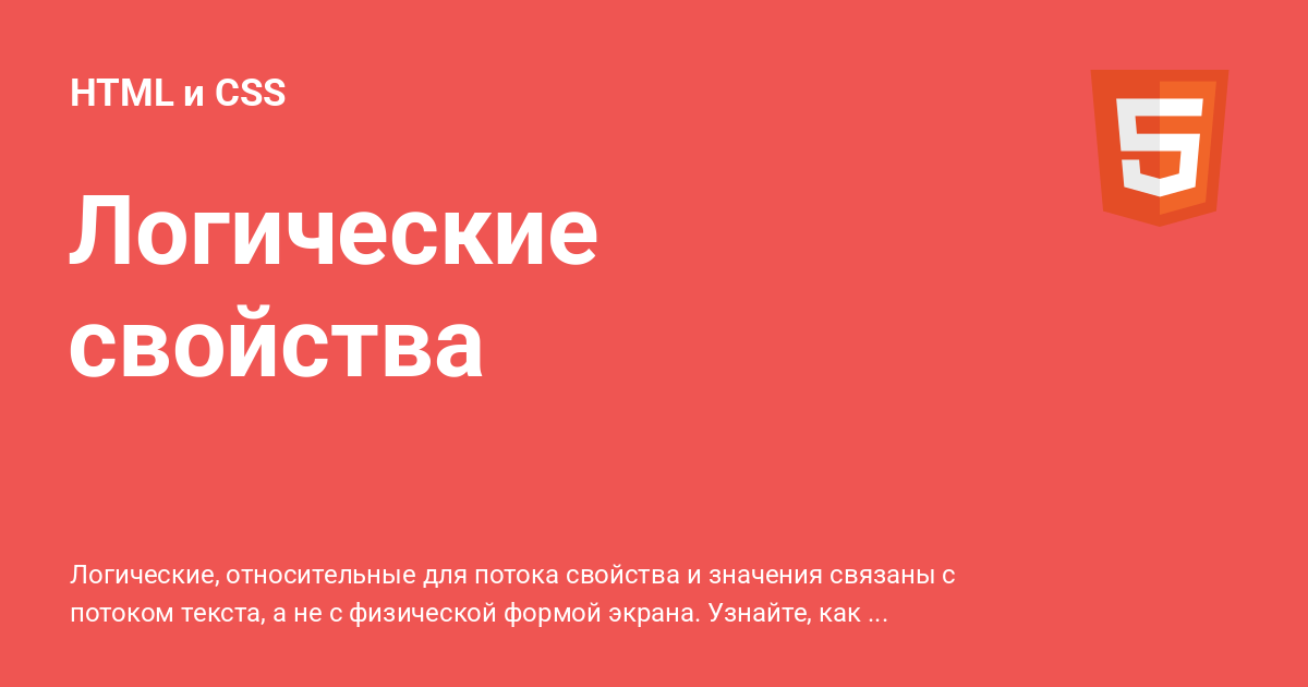 Логические свойства ⚡️ HTML и CSS с примерами кода