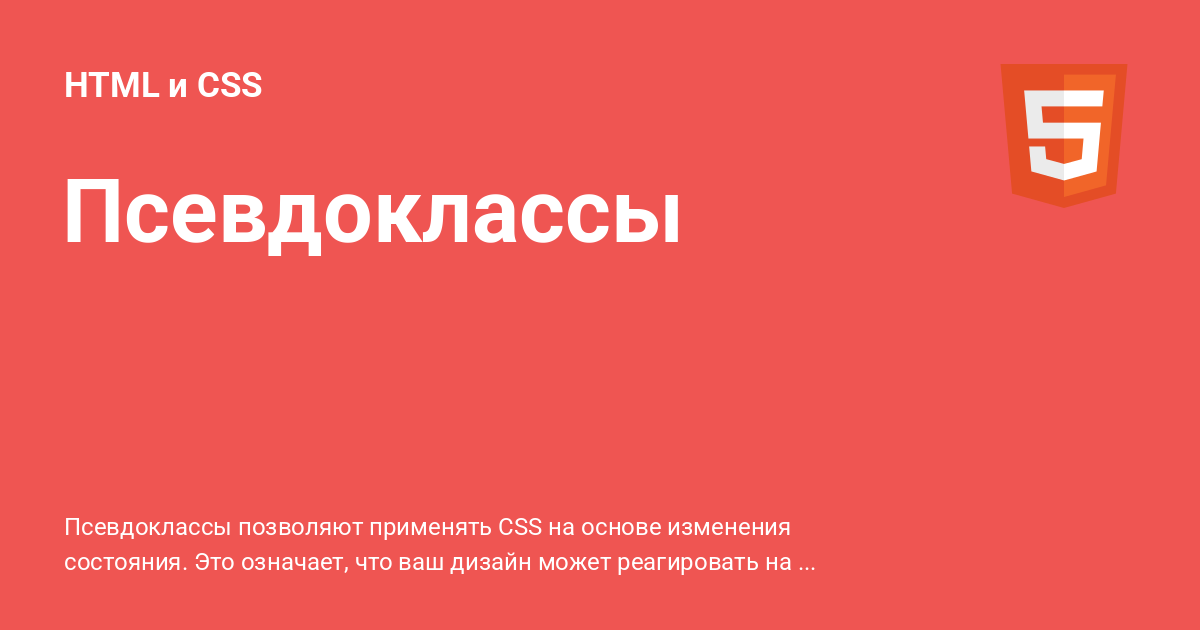 Псевдоклассы ⚡️ Html и Css с примерами кода