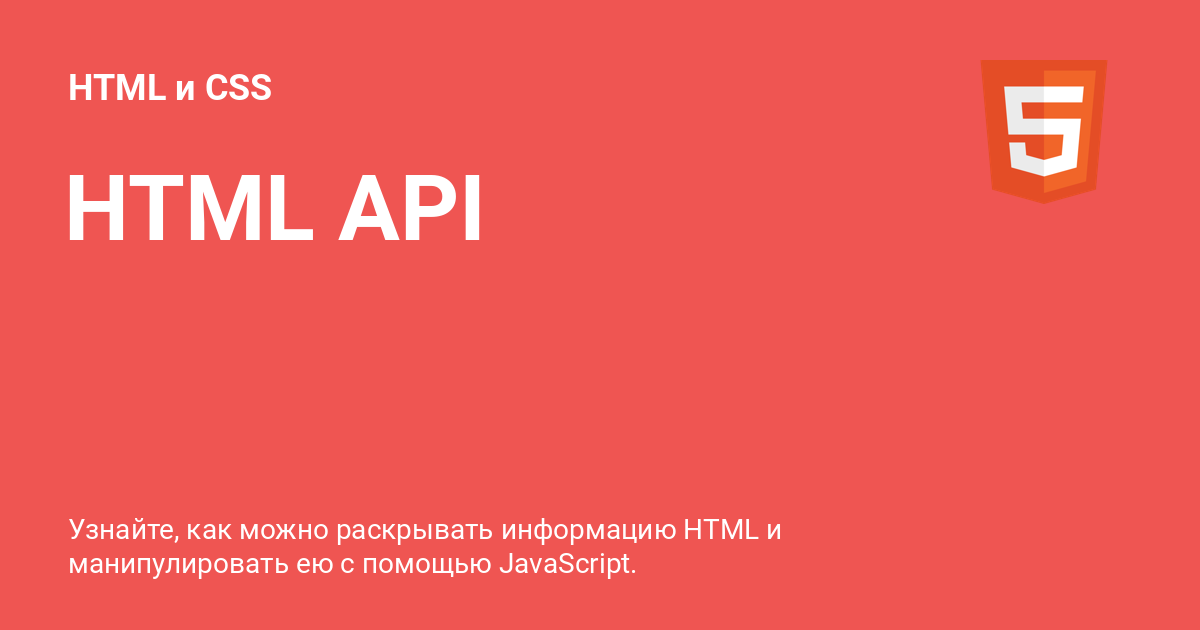 Html Api ⚡️ Html и Css с примерами кода